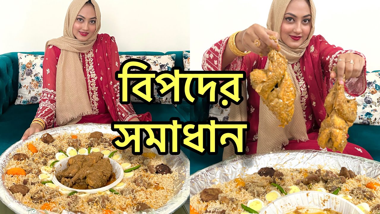 বাসায় গ্যাস না থাকায় Tonni's Kitchen থেকে ভালবাসার ডালা Orden করলাম ...