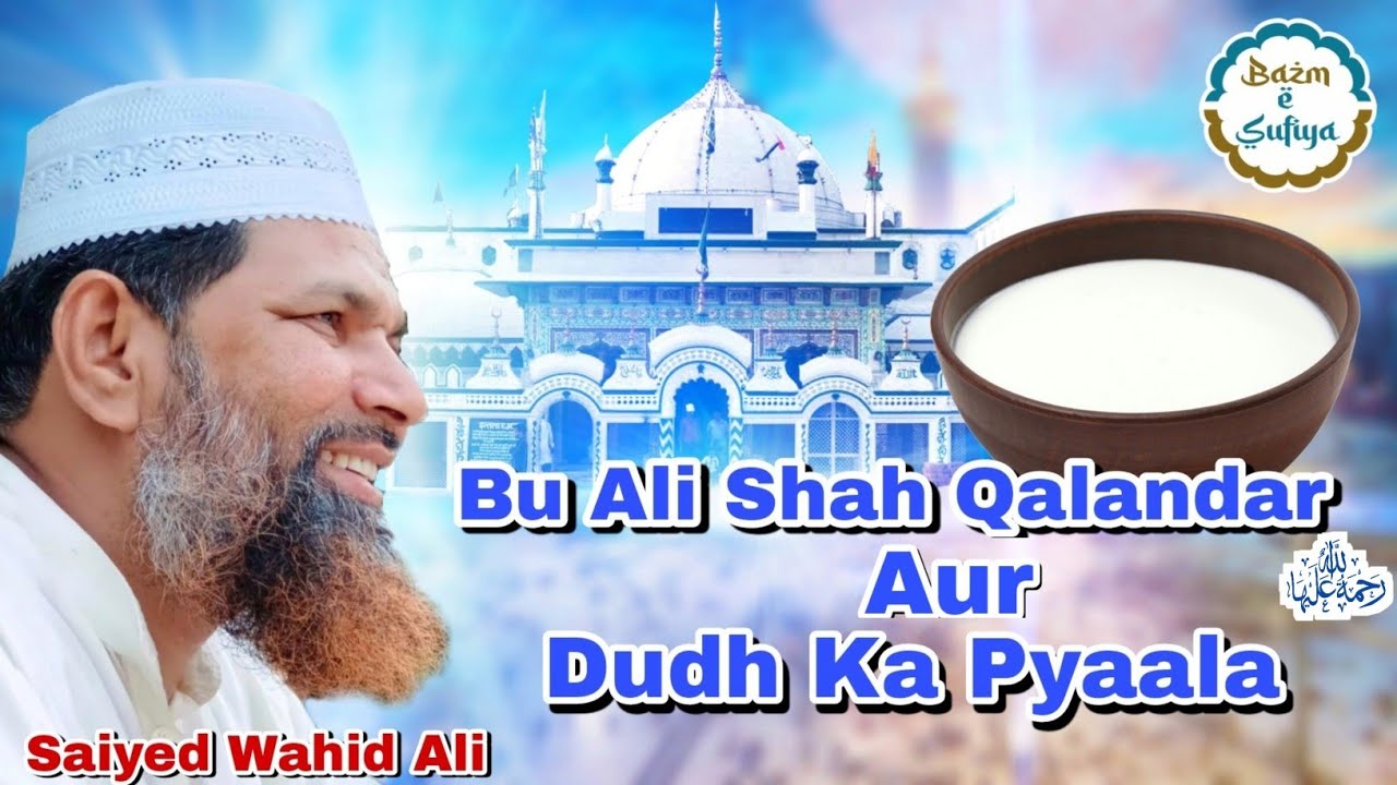 Bu Ali Shah Qalandar Aur Dudh Ka Pyaala | Saiyed Wahidali | Amir Khusro ...