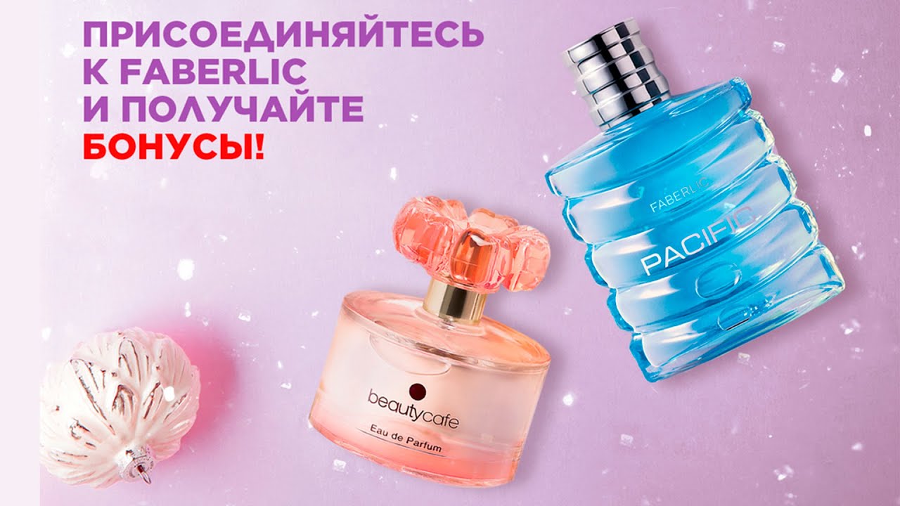 Подарки новичкам 17 каталога 2021 #Faberlic Online - YouTube