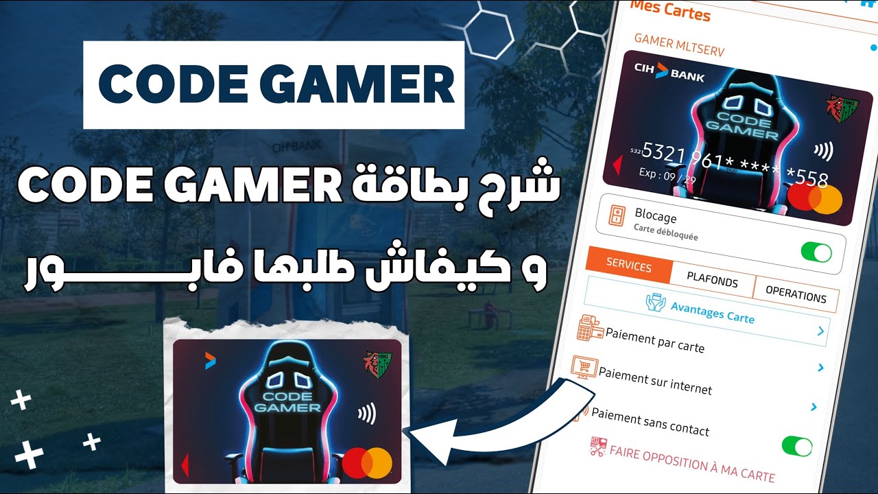 شرح بطاقة CODE GAMER و كيفاش طلبها من تطبيق CIH Mobile فابــــــــور 💳 - YouTube