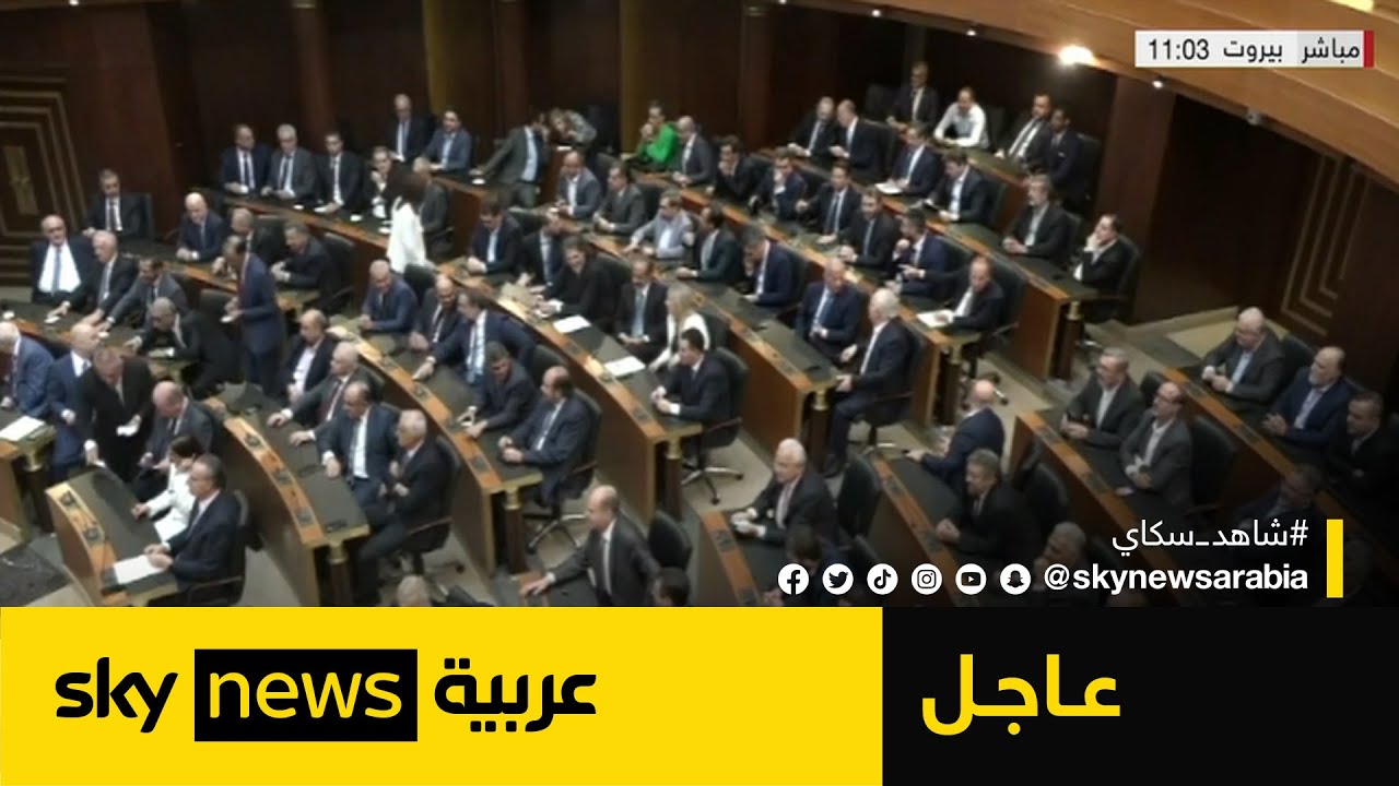 جلسة برلمانية لانتخاب رئيس جديد للجمهورية في لبنان عاجل Youtube