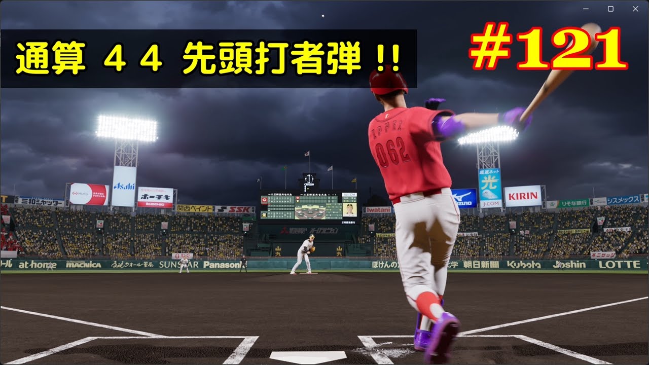 Pro-Baseball Spirits 2024-2025 Star Player #121 ⚾️ いっぺい物語 プロ野球 編 第121話 ...
