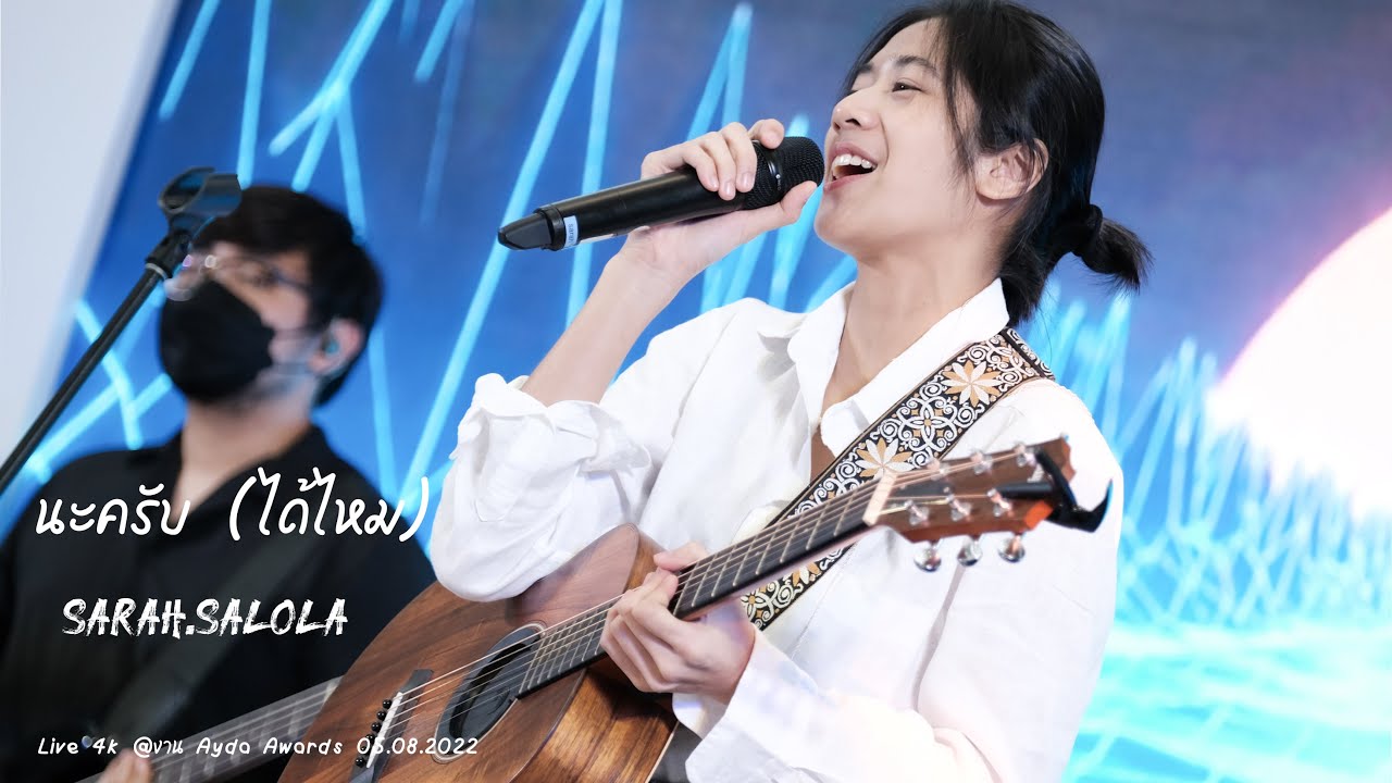 นะครับได้ไหม - Sarah.salola | Live 4k @งาน Ayda Awards 05.08.2022 - YouTube
