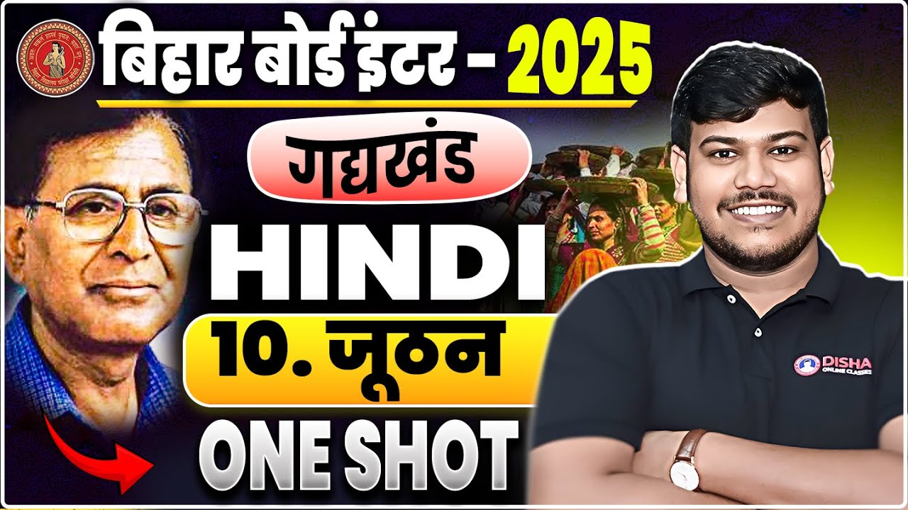 जूठन क्लास 12 One Shot ||12th Hindi bihar board ||12th Hindi chapter 10 ...
