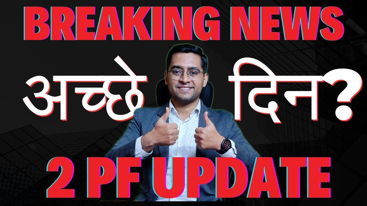 PF के 2 Good Update ️जल्दी करो सभी PF Members - YouTube