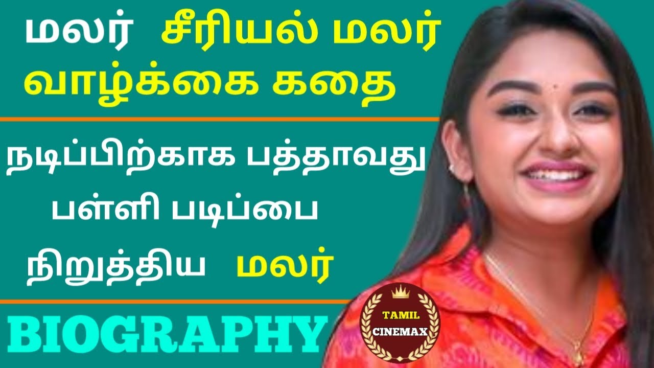 Malar Serial Malar Life Story | Tamil Cinemax | Preethi Sharma | Sun Tv ...