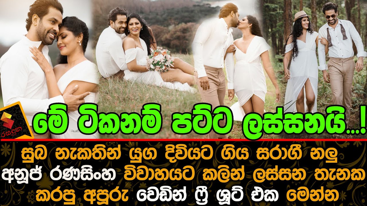 Here is the Wonderful Wedding Pre shoot done by Anuj Ranasinghe - YouTube