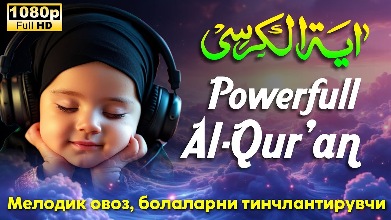 Ayatul Quran Ruqyah 🌟 Suralar To'plami 🌟 Chaqaloqlar Uchun Suralar 🌟 ...