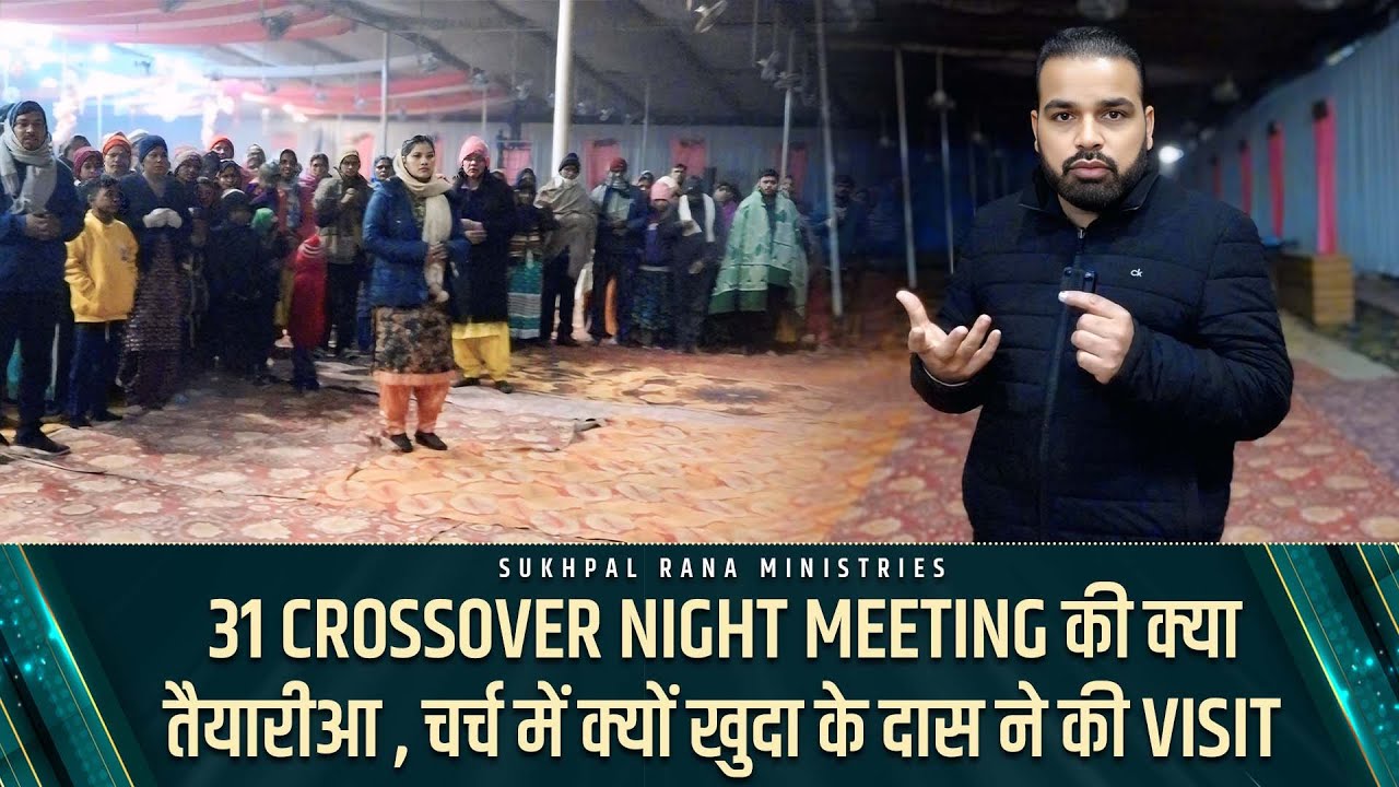 31 CROSSOVER NIGHT MEETING की क्या तैयारीआ , चर्च में क्यों खुदा के दास ...