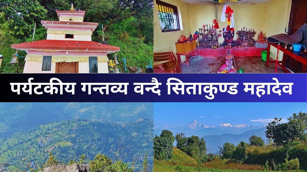 Sita Kunda Mahadev Ramechhap || Likhu Tamakoshi Rural Municipality ...