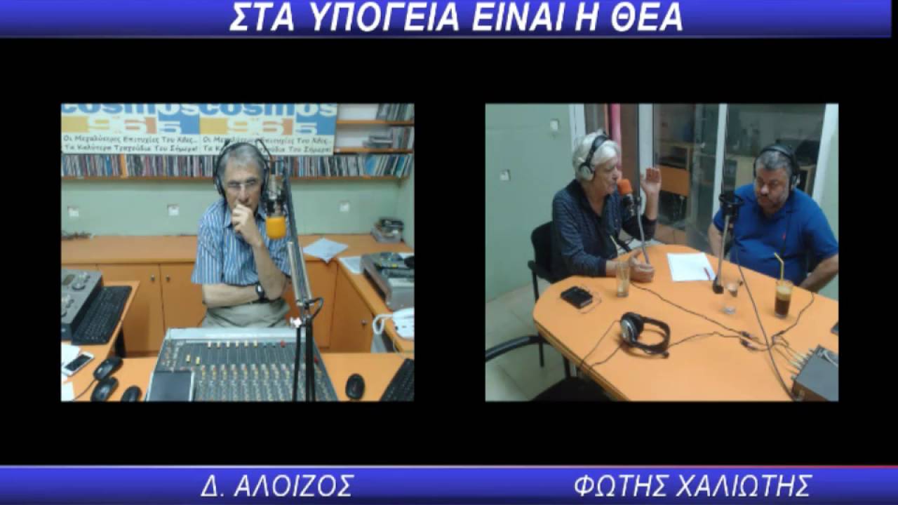 ΣΤΑ ΥΠΟΓΕΙΑ ΕΙΝΑΙ Η ΘΕΑ, ΠΕΜΠΤΗ 2 6 2016, ΜΕΡΟΣ Β' - YouTube
