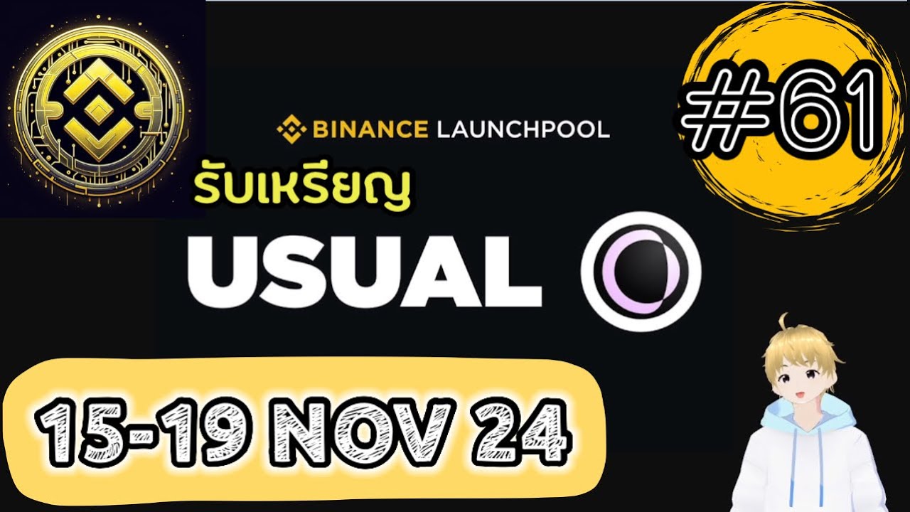 MHEE CRYPTO EP.22 - ใช้เหรียญ BNB และ FSUSD รับเหรียญ USUAL (Stable coin) ฟรี 4 วัน - YouTube