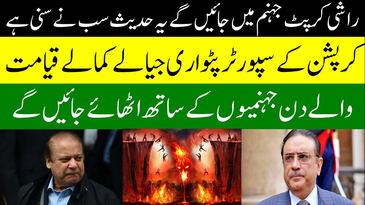Corrupts Leaders and Followers will be in Hell | Inside Story ...