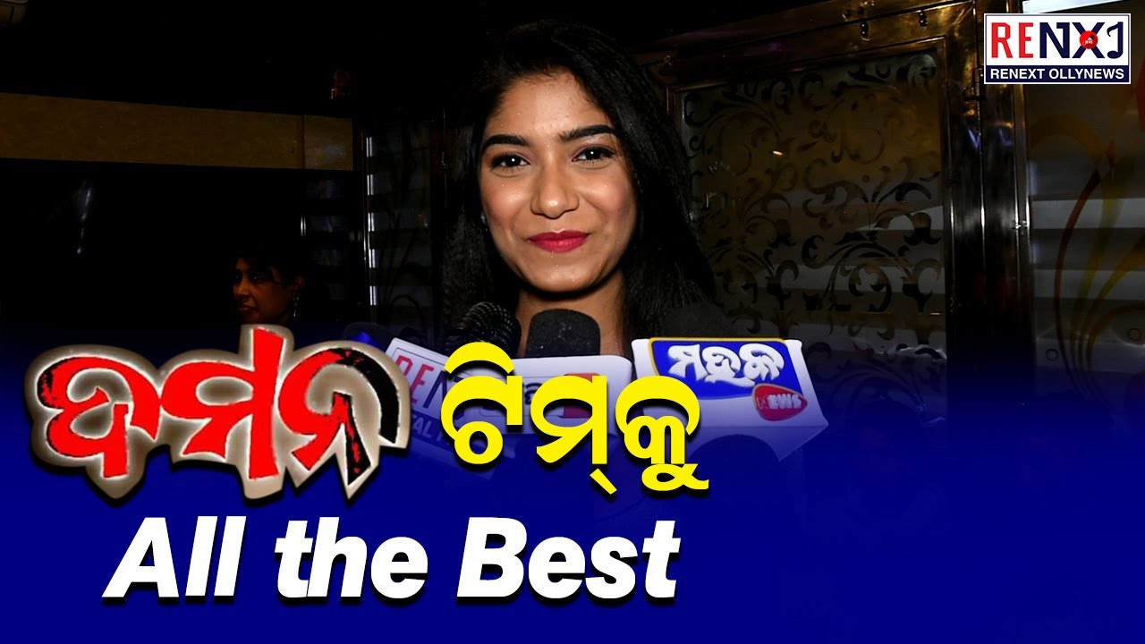 Actres Somalin Parida Reaction on DAMaN|| DAMaN ||Babusan ||Truestory ...