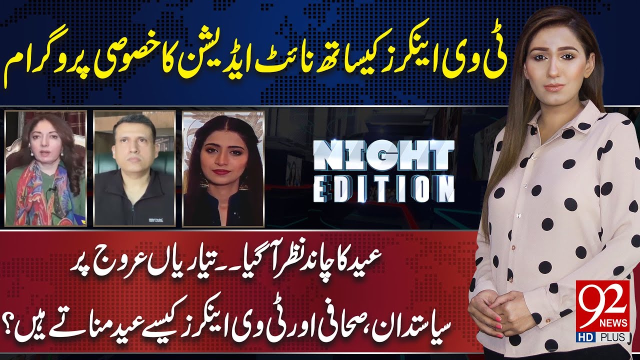 Night Edition With Shazia Zeeshan | Sharmeela Farooqi | Athar Kazmi ...