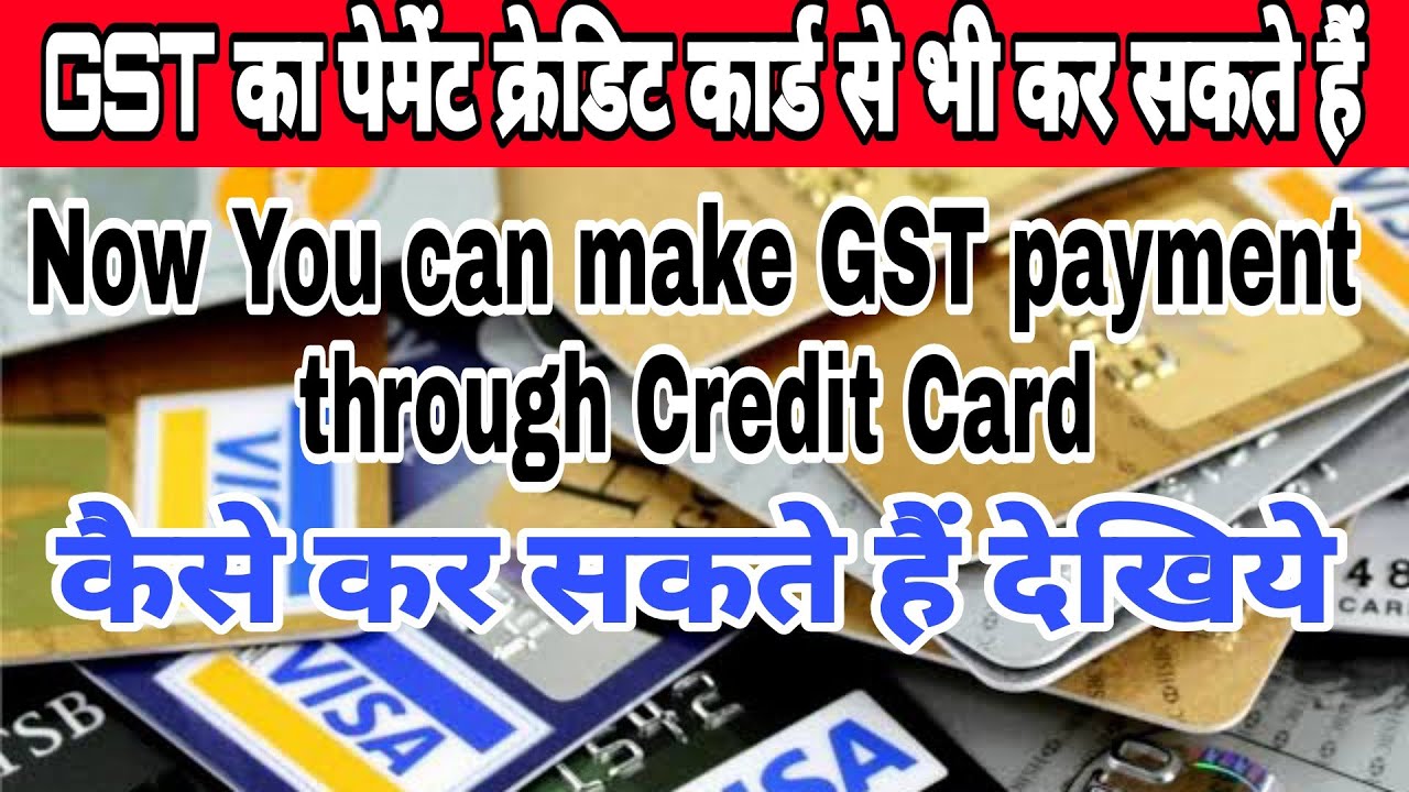 GST का पेमेंट क्रेडिट कार्ड से कर सकेंगे Now GST Taxpayer can pay ...