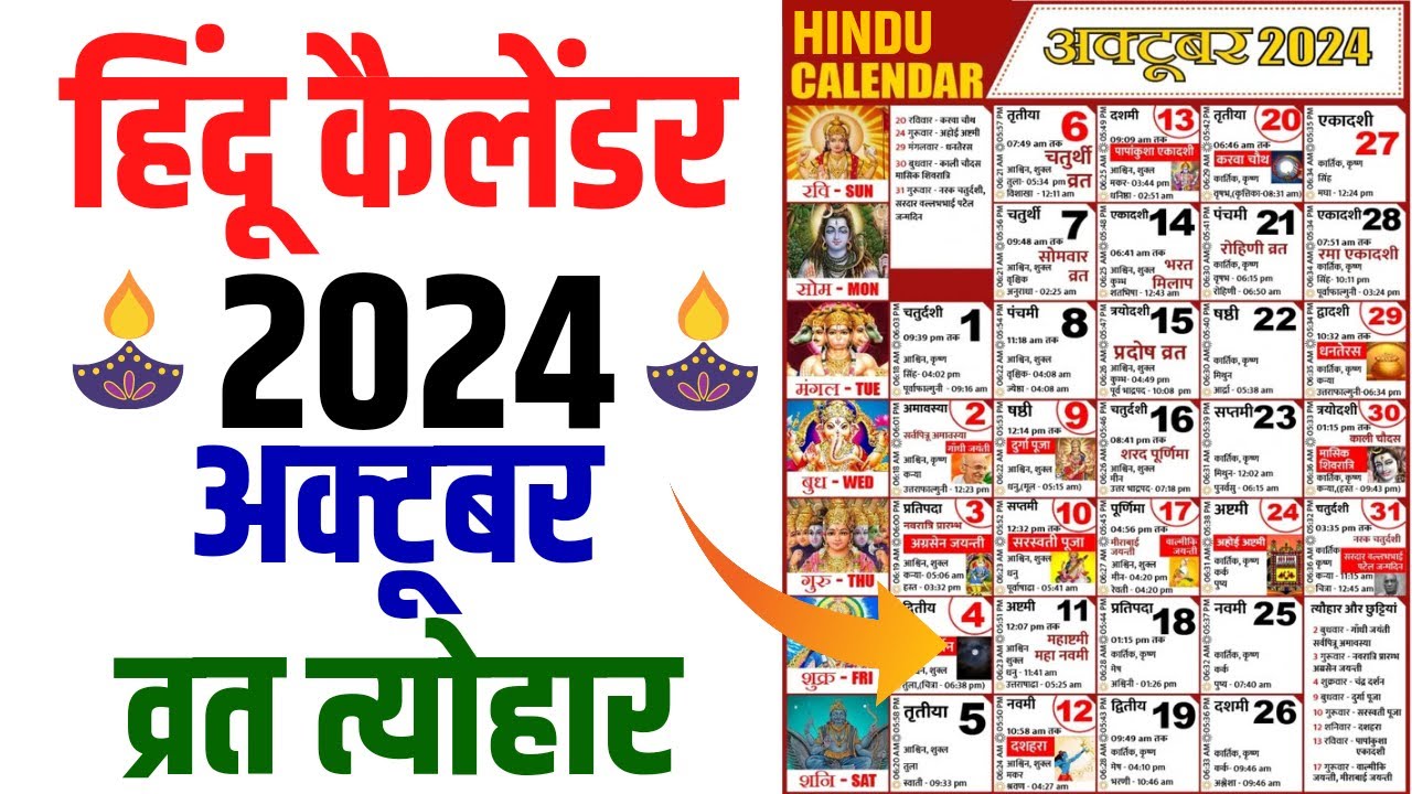 Hindu Calendar 2024 October | अक्टूबर 2024 माह के सारे व्रत और त्यौहार ...