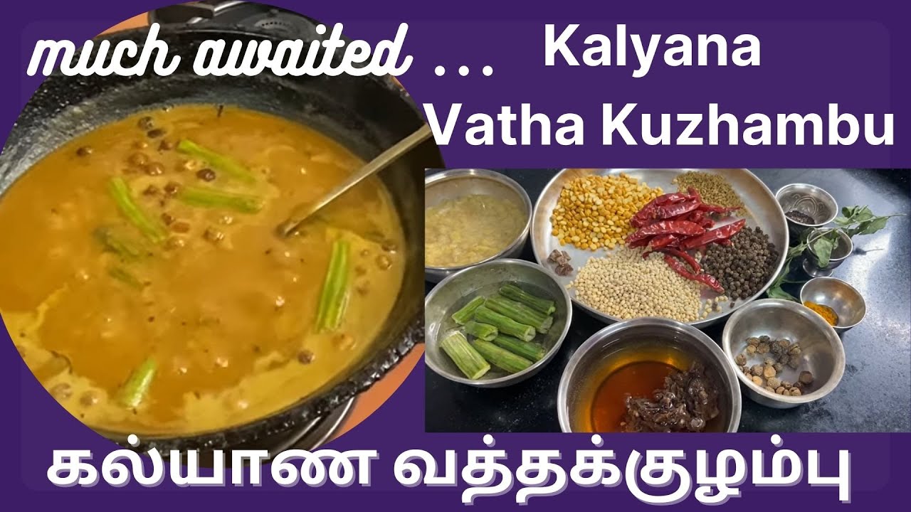கல்யாண வத்தக்குழம்பு - Kalyana Vatha Kuzhambu Kara Kulambu Powder/Podi ...