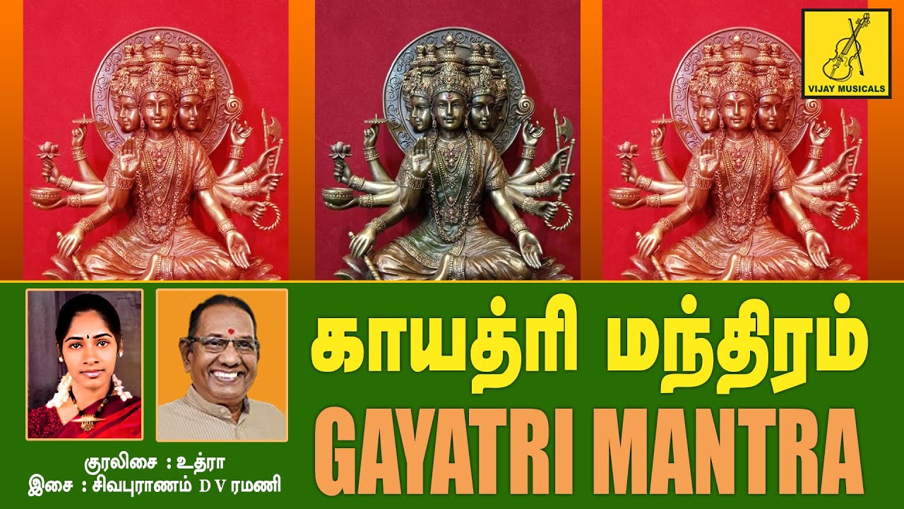 காயத்ரி மந்திரம் | Gayathri Manthram | Om Bhur Bhuva Swaha | Uthra ...