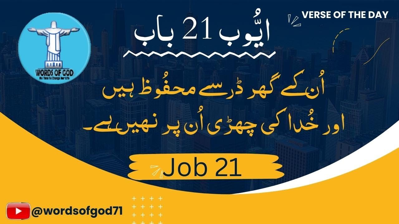 Job's Response to Zophar | Ayub 21 | Holy Bible | Job 21 - YouTube