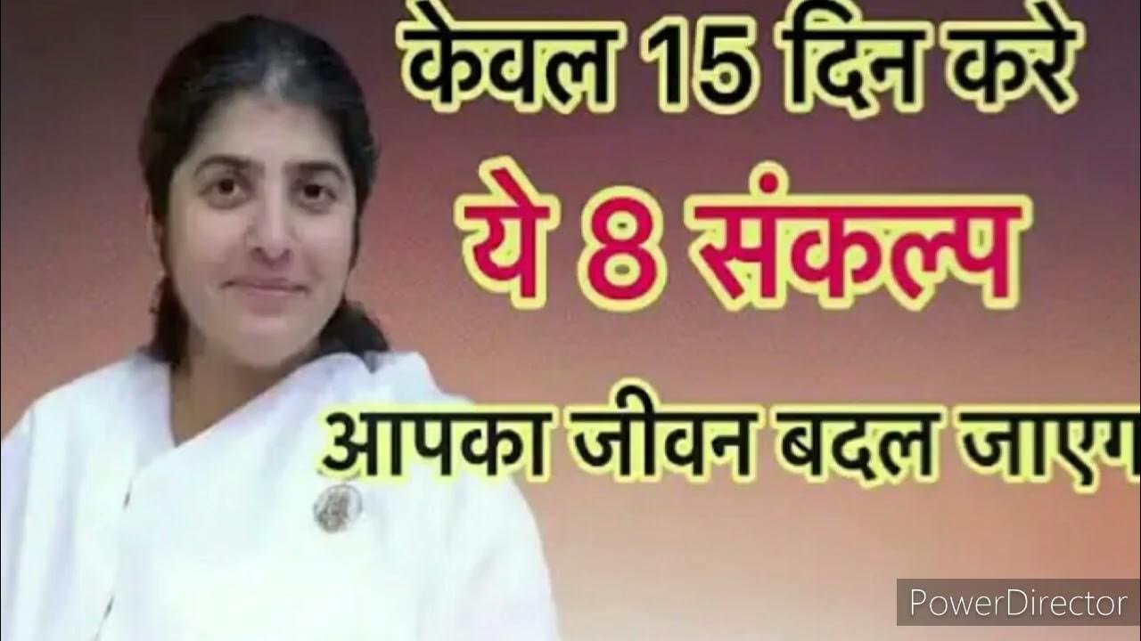 संकल्प की शक्ति B k shivani sister shivani Bk shivani के अनमोल विचार।@astrovastumoneyupay - YouTube