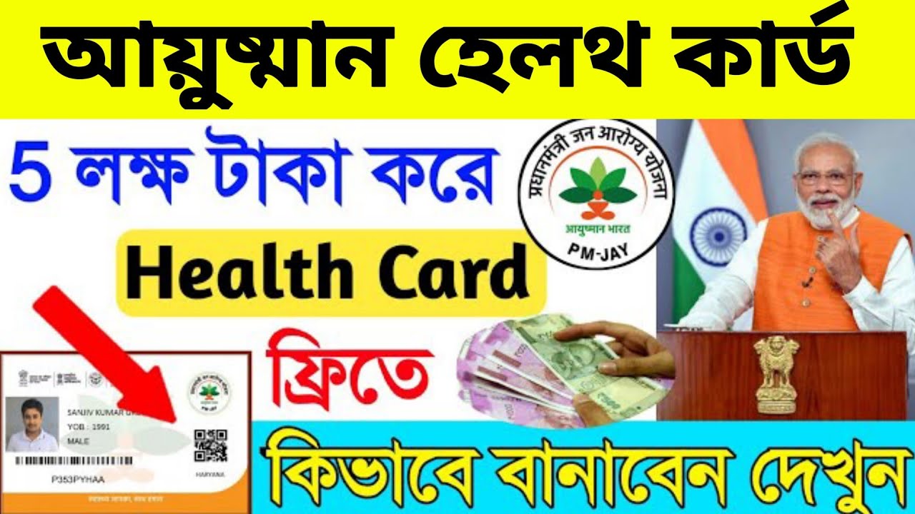 How To Apply Online Ayushman Bharat Yojana Health Card PMJAY 2022 ...