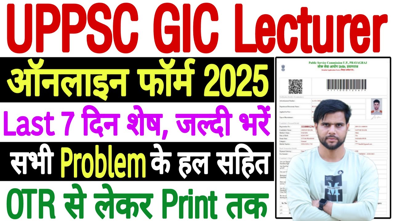 UP GIC Lecturer Form Fill Up 2025 Step By Step | UP GIC Lecturer New ...