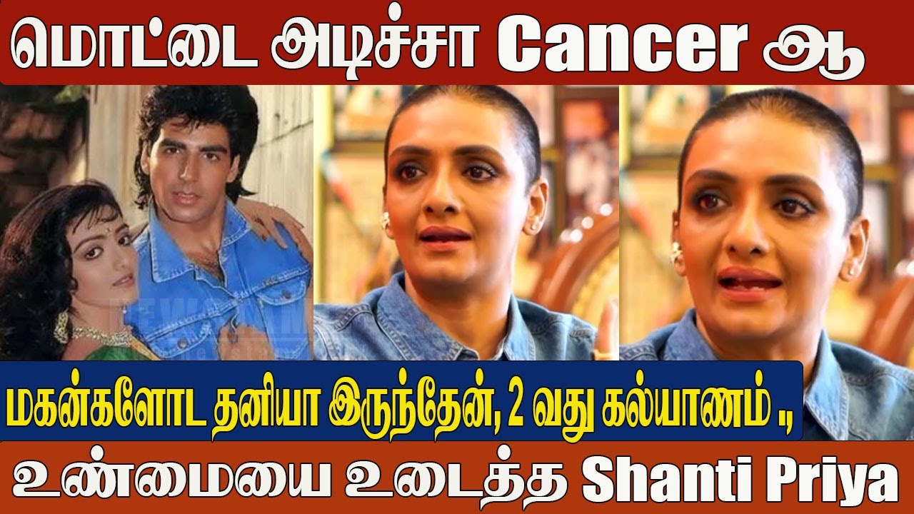 Actress Shanthi Priya Emotional Interview😭Truth Behind Her Bald Look ...