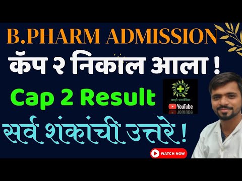 B Pharm Admission Cap Round 2 Allotment | How to check B Pharm cap 2 ...