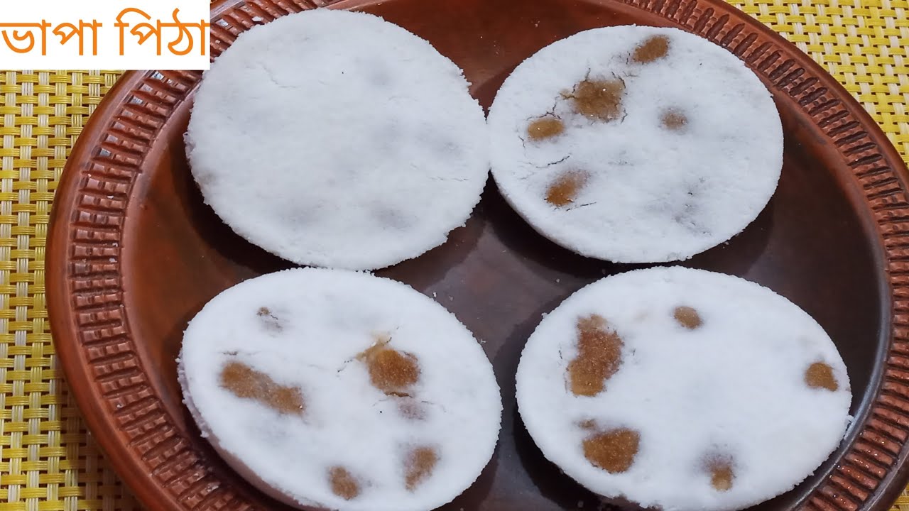 ভাপা পিঠা বানানোর সবচেয়ে সহজ পদ্ধতি | Easy vapa pitha | Bengali Bhapa ...