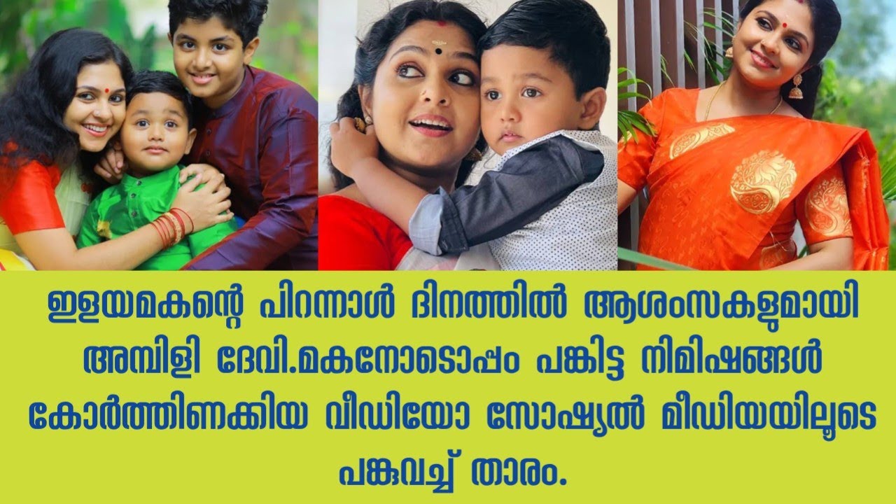 Ambili devi | actress | movies & serial| - YouTube