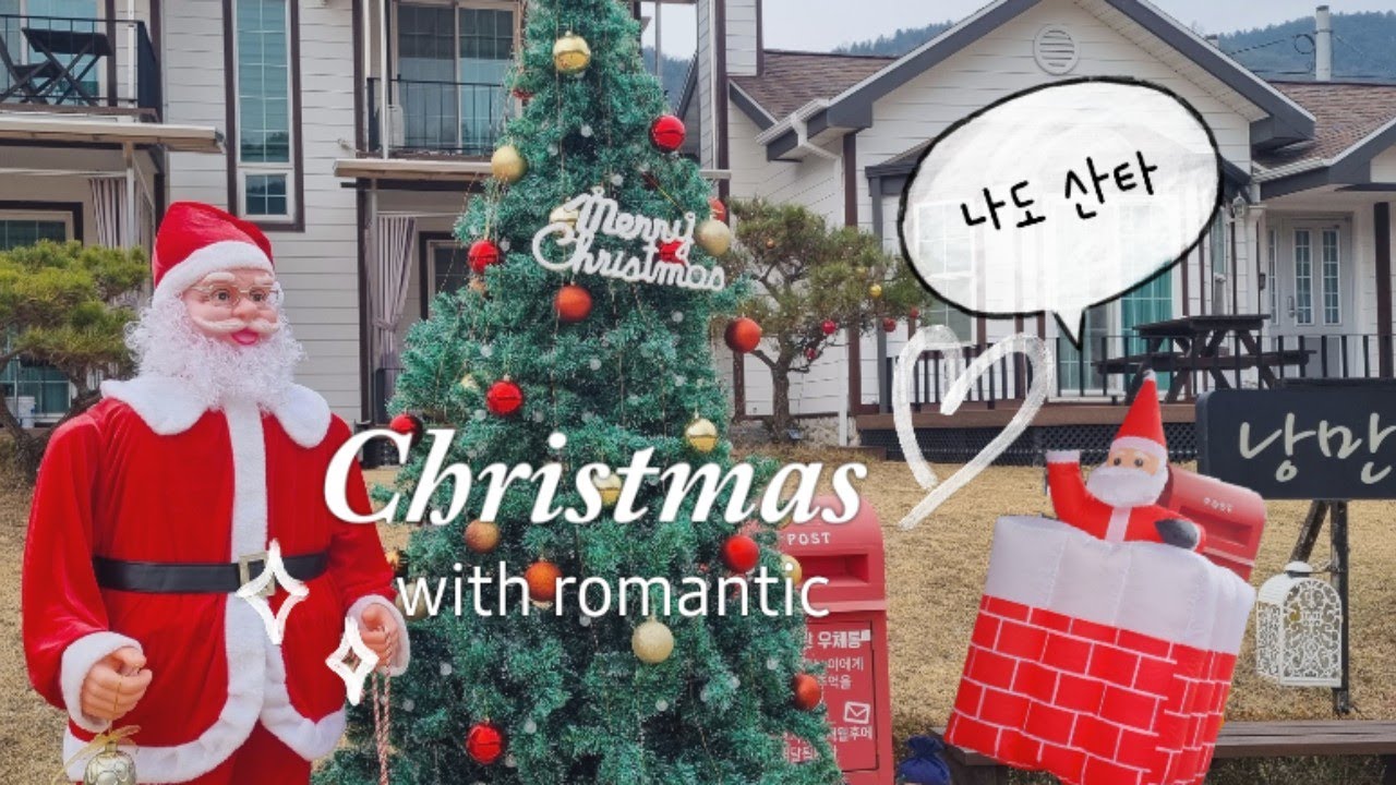 [시골 카페&펜션 사장의 일상] 올해도 어김없이 크리스마스 꾸며요 - YouTube