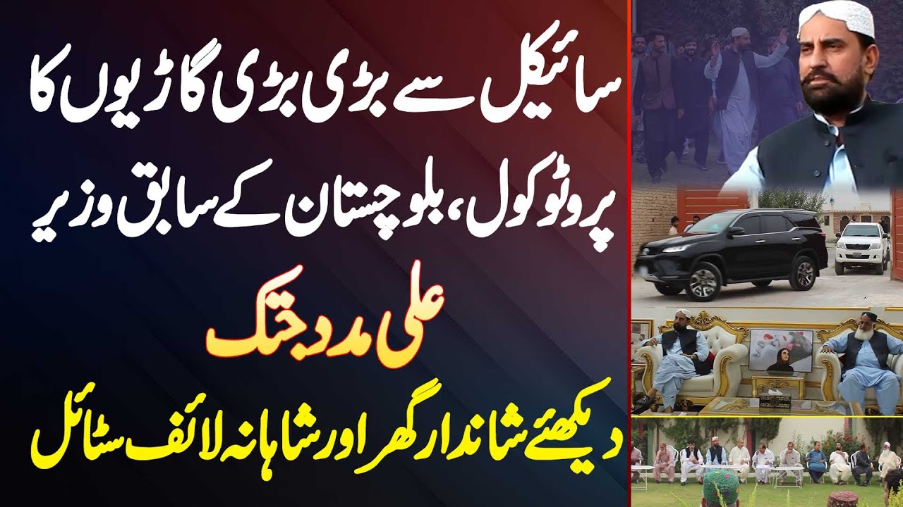 Ex CM Balochistan Ali Madad Jattak Lifestyle - Shahana Protocol - Luxury House Aur Lavish ...