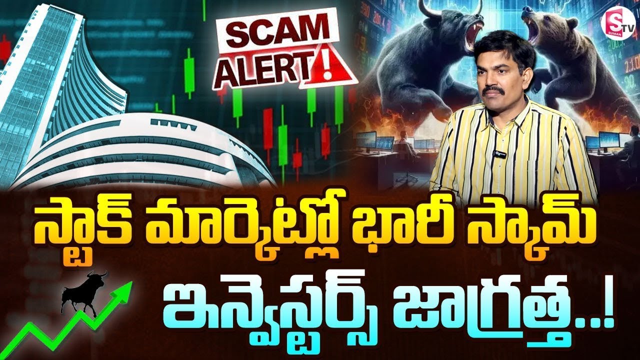 Stock Market Latest Scam 2025 | Share Market for beginners #stockmarket ...