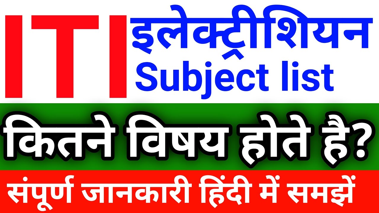 electrician subject in iti | electrician subject name | iti electrician ...