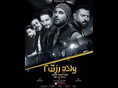 #TRAILER AWLAD REZK# Part 02 -فيلم ولاد رزق ٢ - YouTube