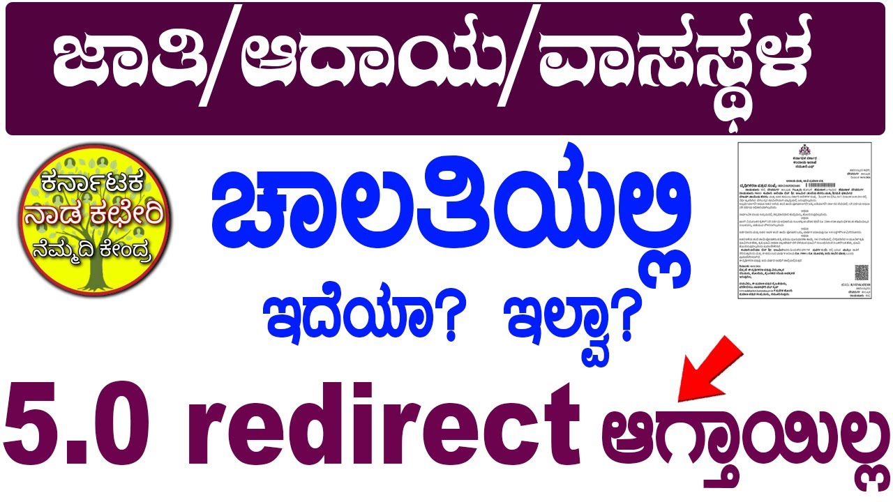 how to verify caste income certificate expiry in kannada || caste ...