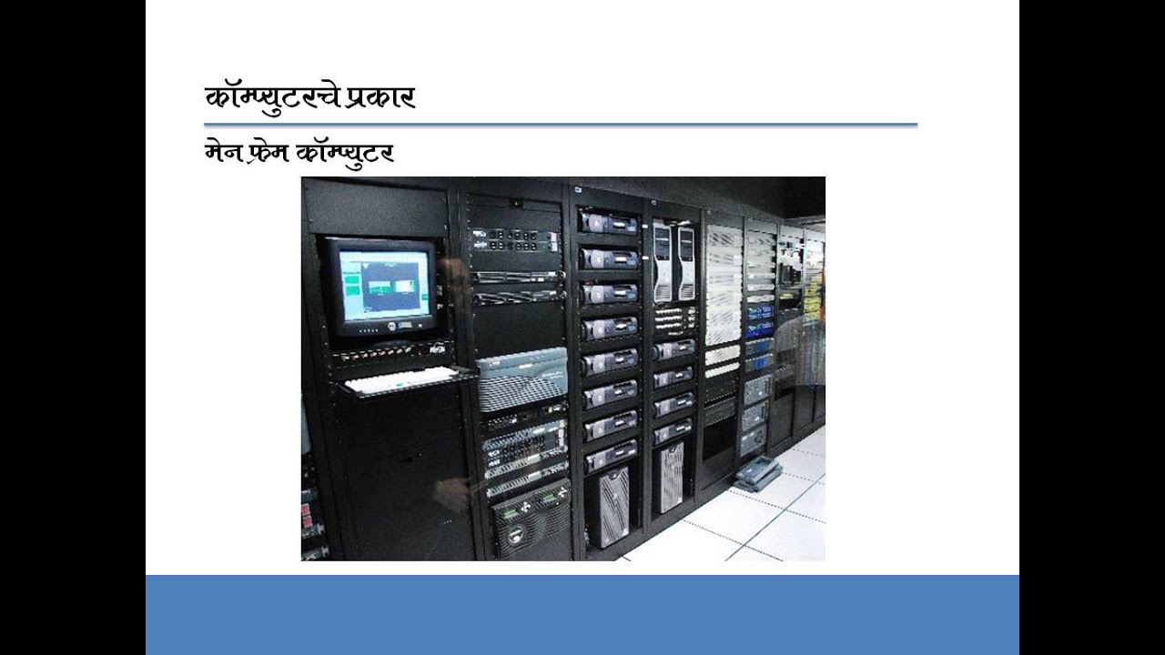 01 06 COMPUTER CHE PRAKAR marathi sanganak - YouTube