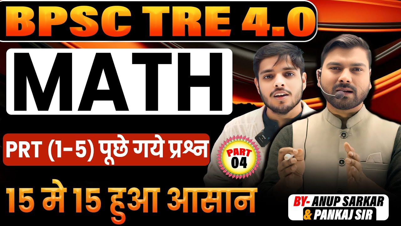 BPSC TRE 4.0 Math |BPSC Teacher Math Previous Year Question Paper| BPSC TRE 4.0 Math success ...