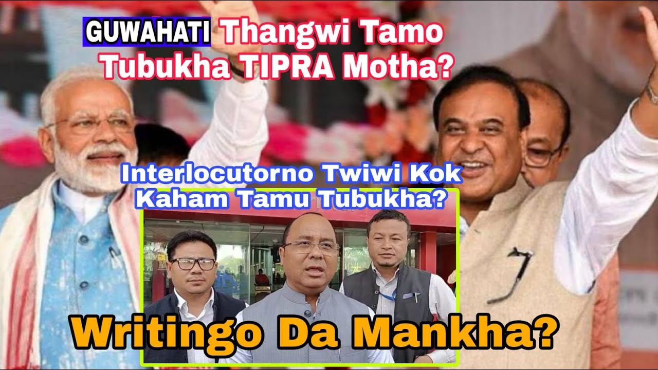 || TIPRA Motha Interlocutorno Twiwi Guwahatio Tamo Kok Salaikha || MLA ...
