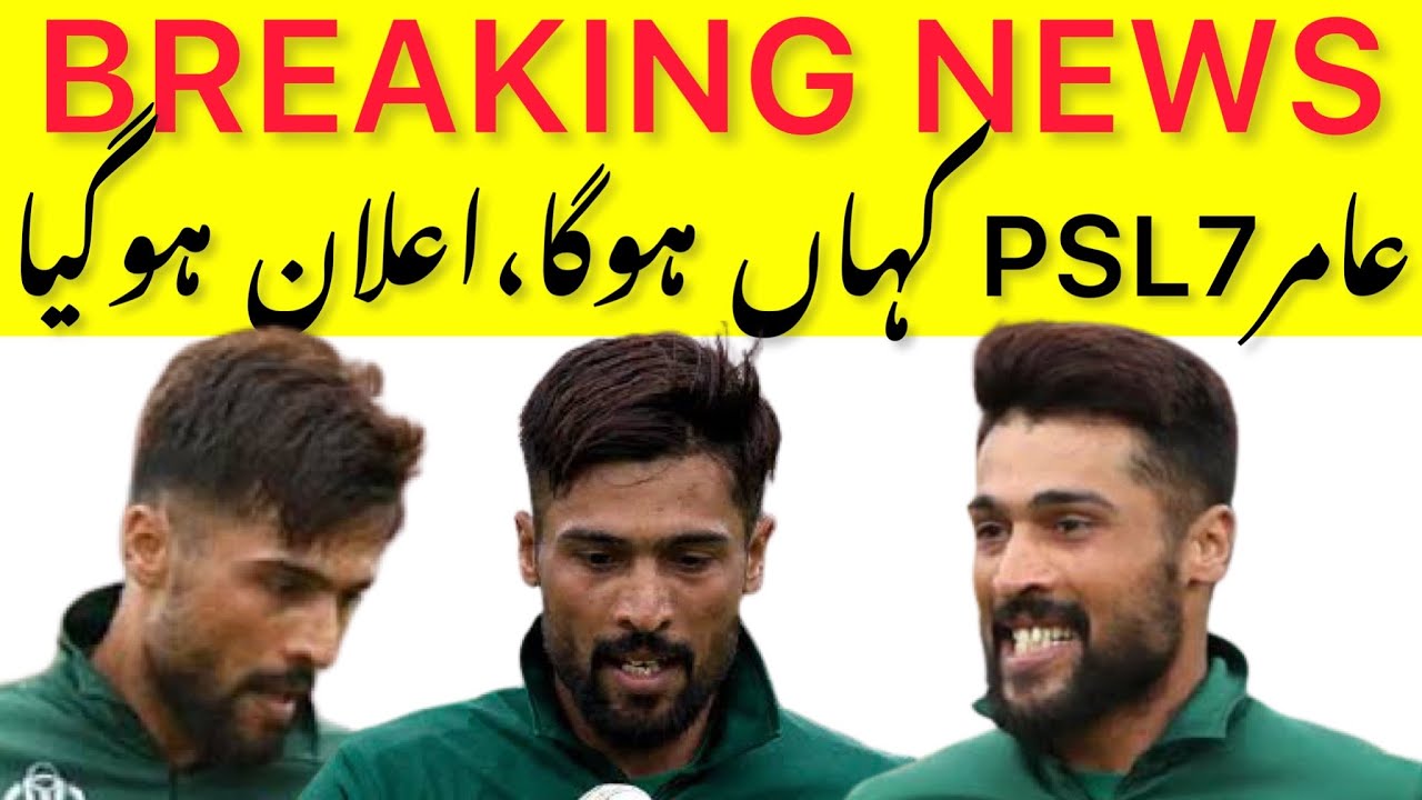 BIG BREAKING 🔴 M Amir Name for PSL 7 Announced | Mohammad Amir PSL 7 ...