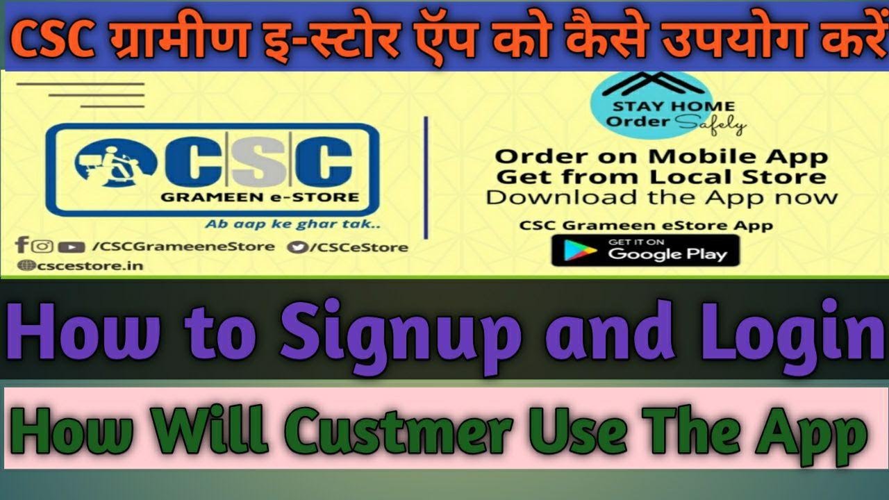 How to use CSC Grameen e-Store I CSC ग्रामीण इ-स्टोर कैसे उपयोग करें, I ...