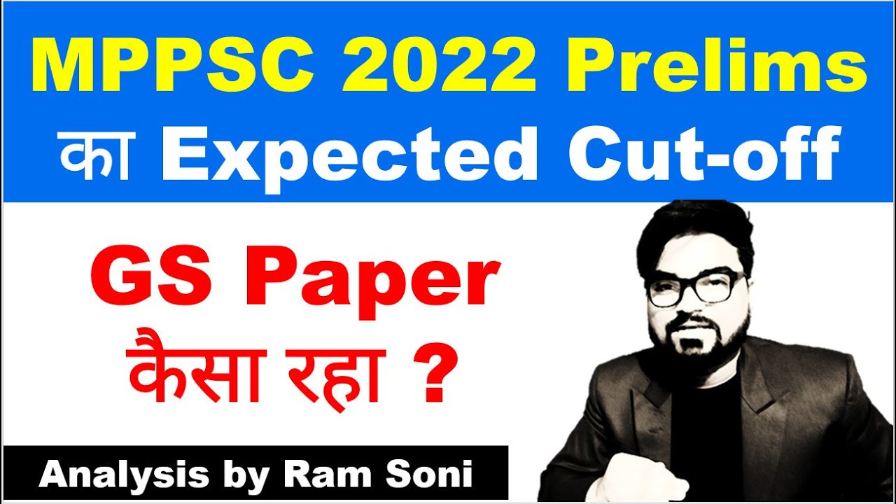 MPPSC 2022 Prelims का Expected Cut off | MPPSC New Update - YouTube