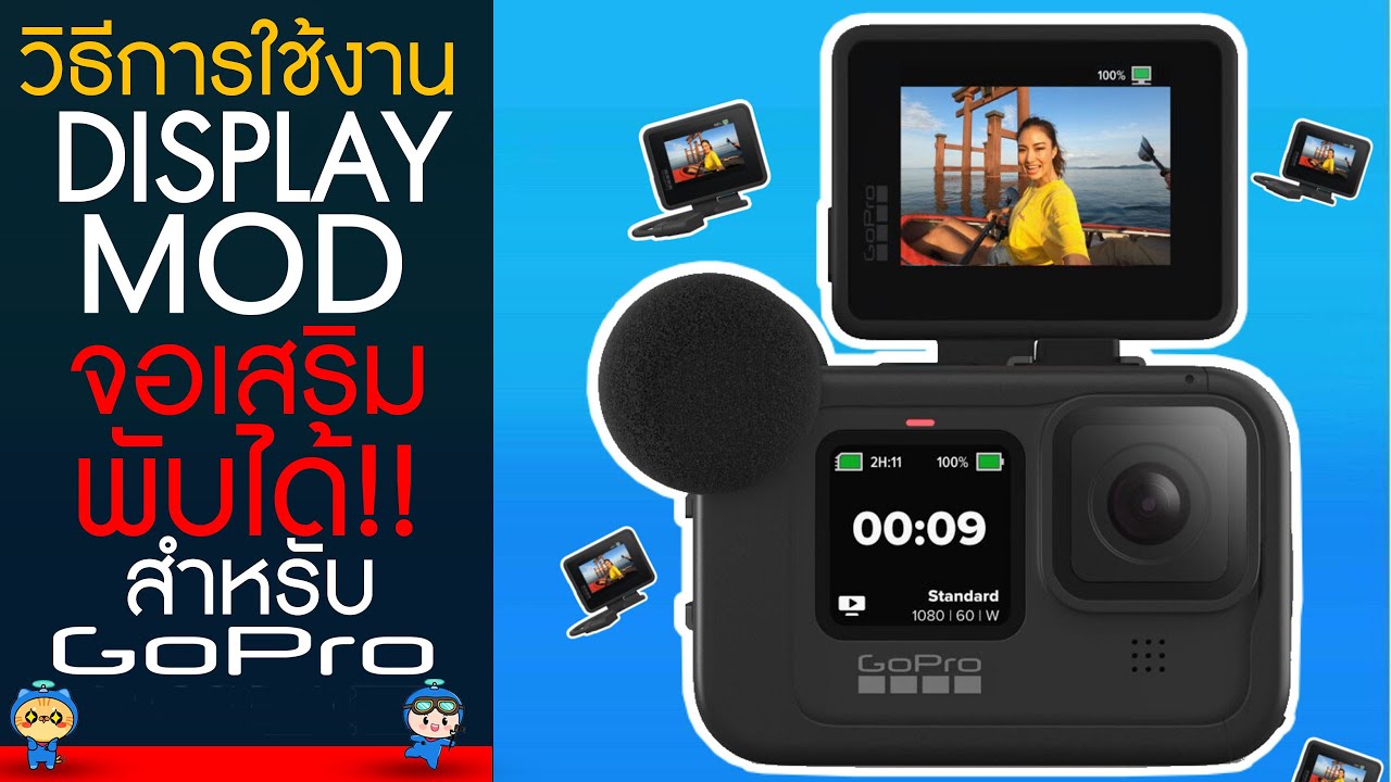 Display mod วิธีการใช้งาน จอเสริมที่สามารถพับ !! สำหรับ GOPRO 9 / 8 ...