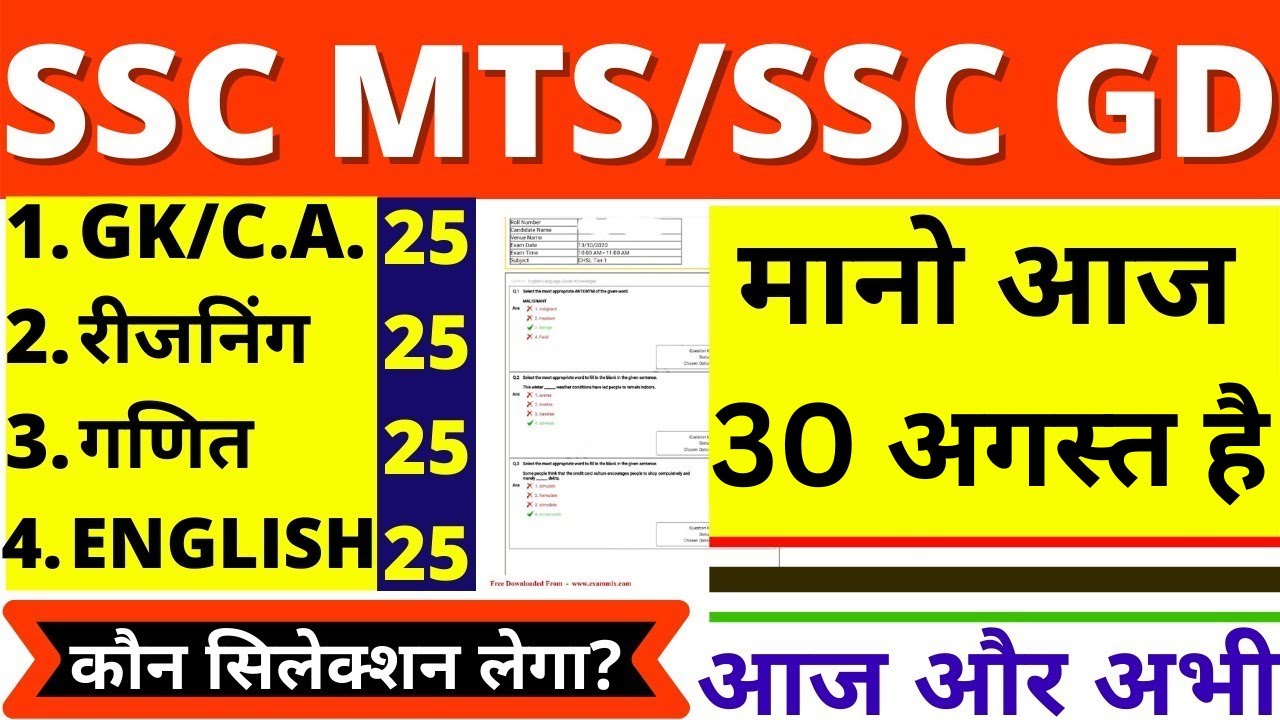 ssc mts exam 2024 | ssc mts previous year question paper | mts mock ...
