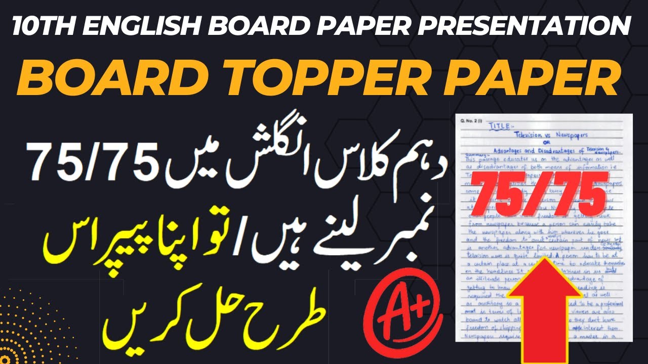 English Paper Presentation Class 10 , 10th Class Board Topper English ...