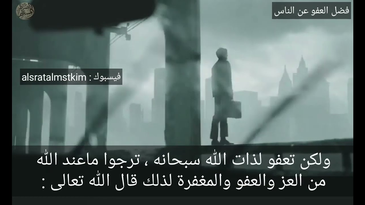 وَلْيَعْفُوا وَلْيَصْفَحُوا أَلَا تُحِبُّونَ أَن يَغْفِرَ اللَّهُ