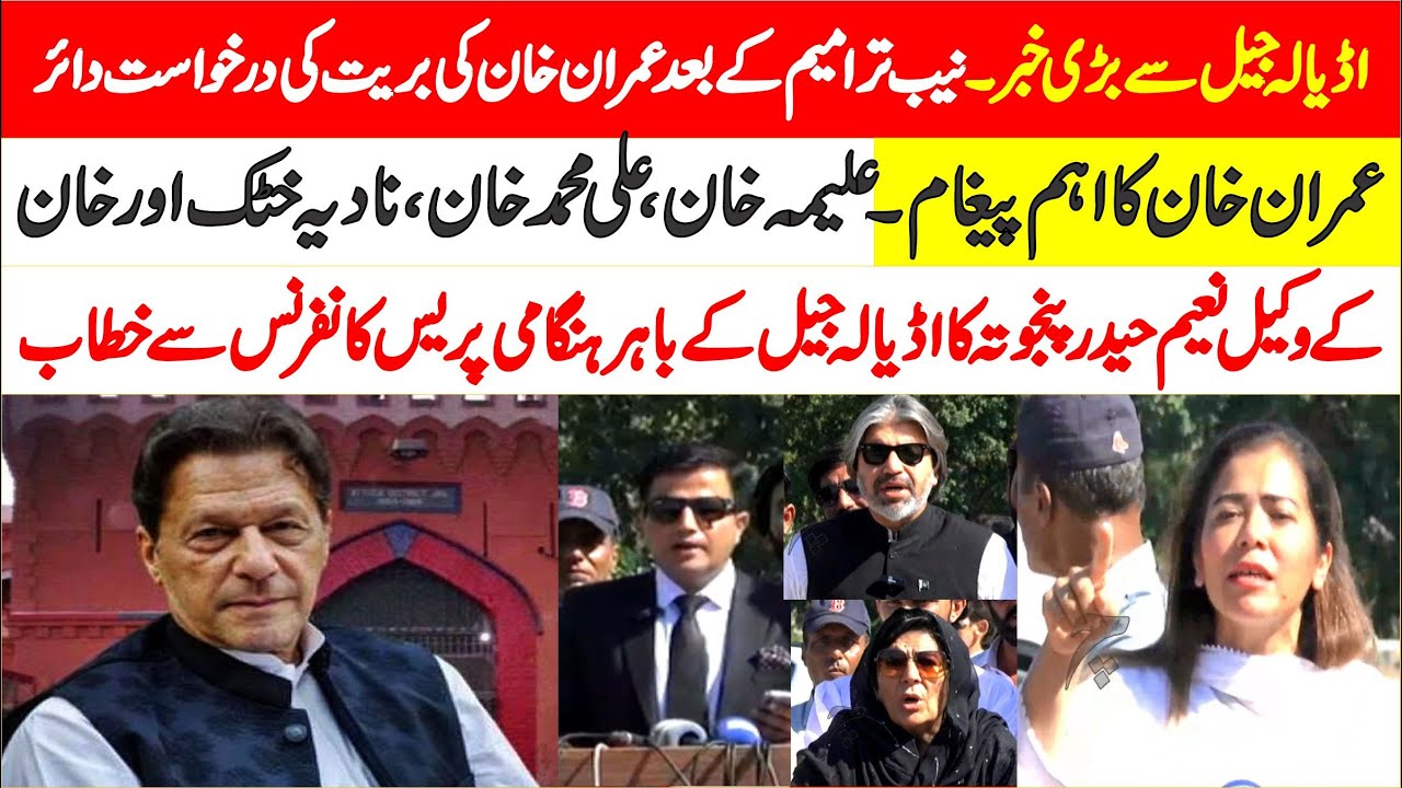 LIVE | Breaking News From Adyala | Aleema Khan | Ali Muhammad Khan ...