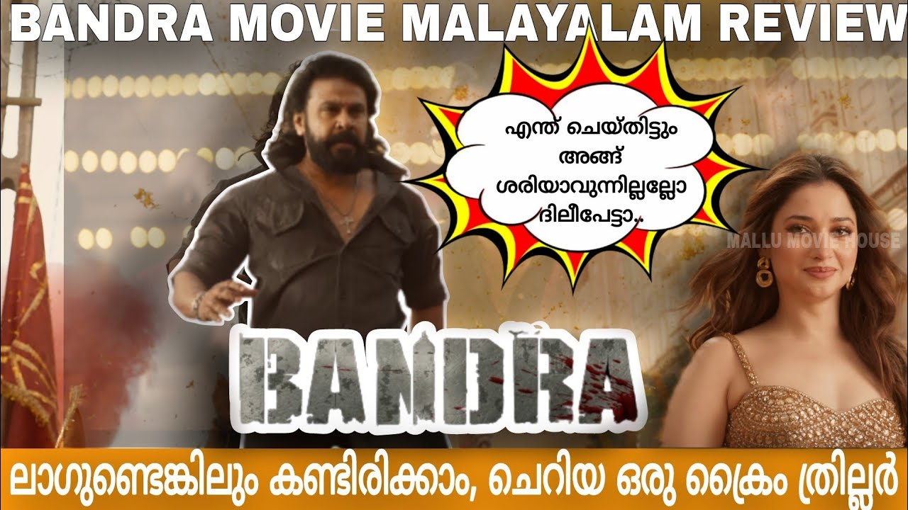 Bandra Movie Review|Dileep|Thamannah|Arun Gopi|Udayakrishna #dileep # ...