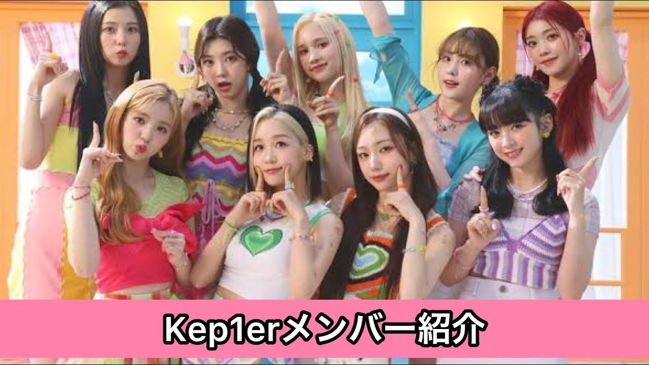Kep1erメンバー紹介 7人で活動延長 - YouTube